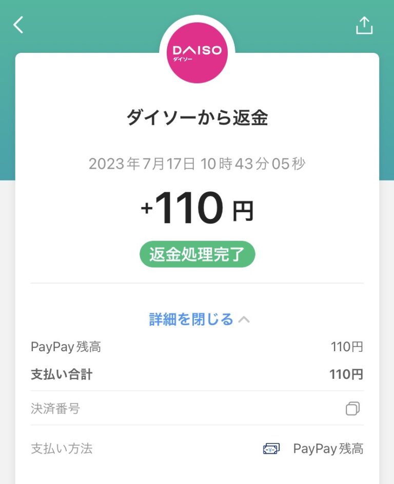 ダイソーでPayPay決済で購入した商品を返品できる？できない？返品方法について詳しく解説 | はちぶんめノート