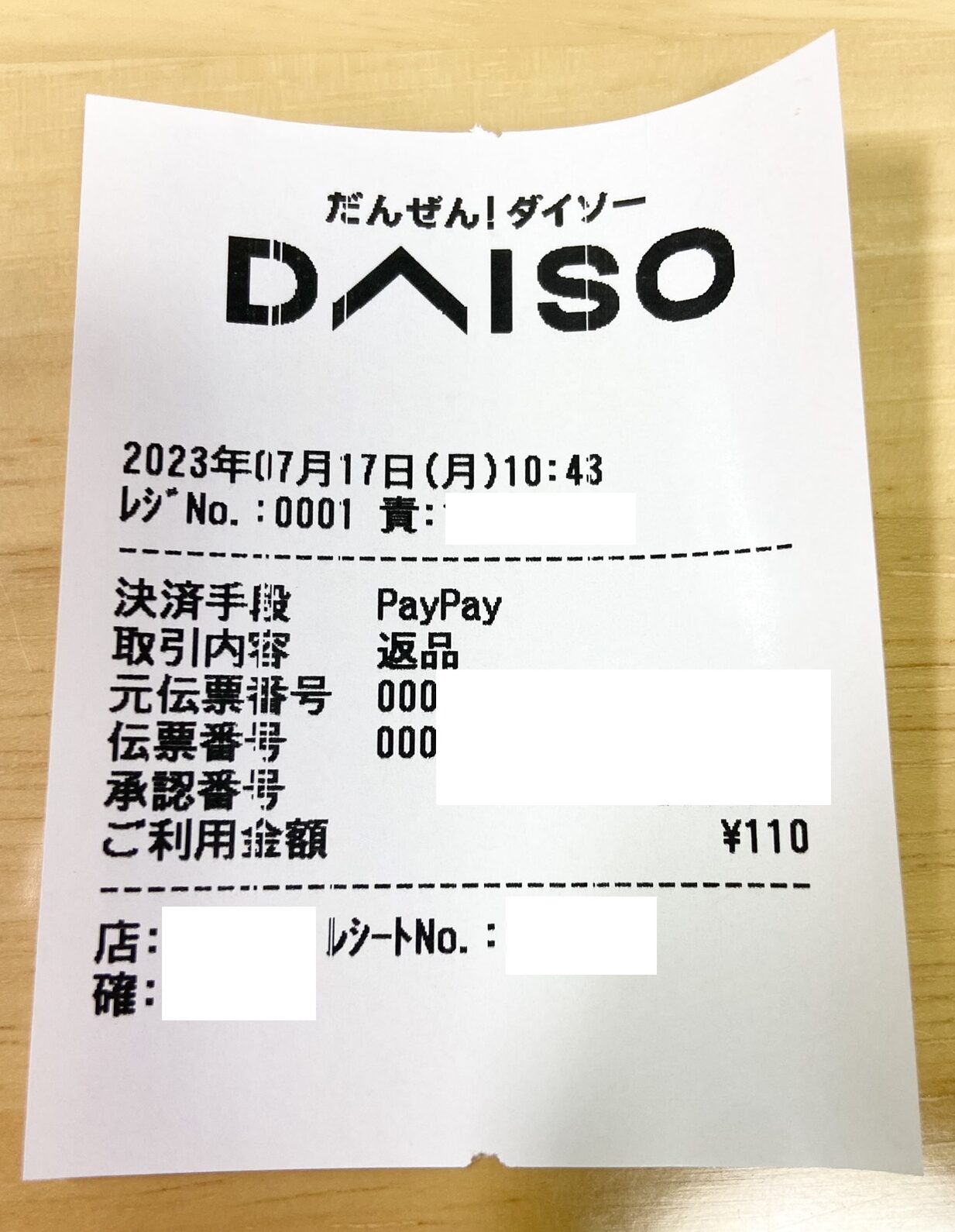 ダイソーでPayPay決済で購入した商品を返品できる？できない？返品方法について詳しく解説 | はちぶんめノート